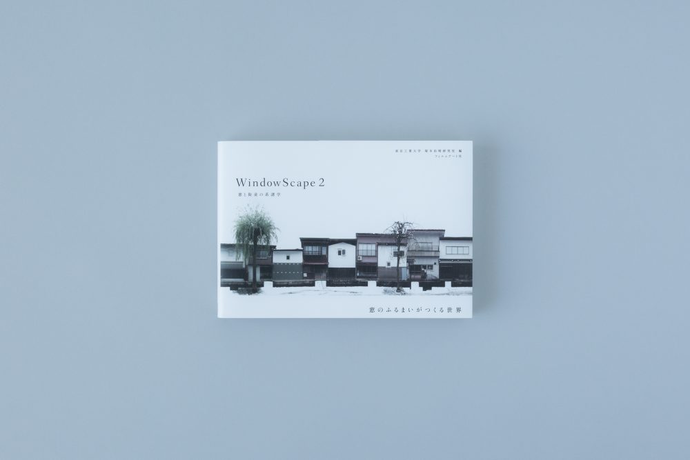 WindowScape[北欧編]名建築にみる窓のふるまい | 書籍 | 窓研究所 WINDOW RESEARCH INSTITUTE